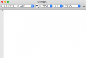 LaTeX入門 - MacTeX - TeXShop を使ってみよう